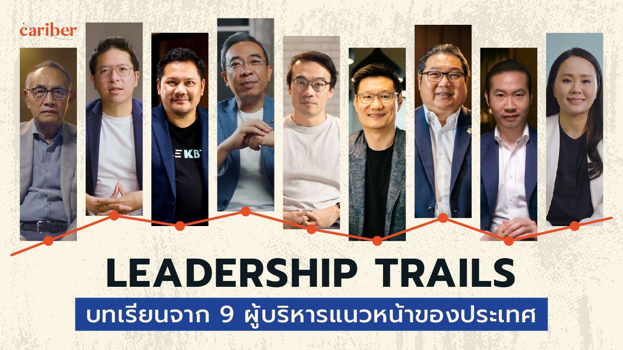 คอร์สออนไลน์โดย 9 ผู้บริหารแนวหน้าของไทย | Cariber