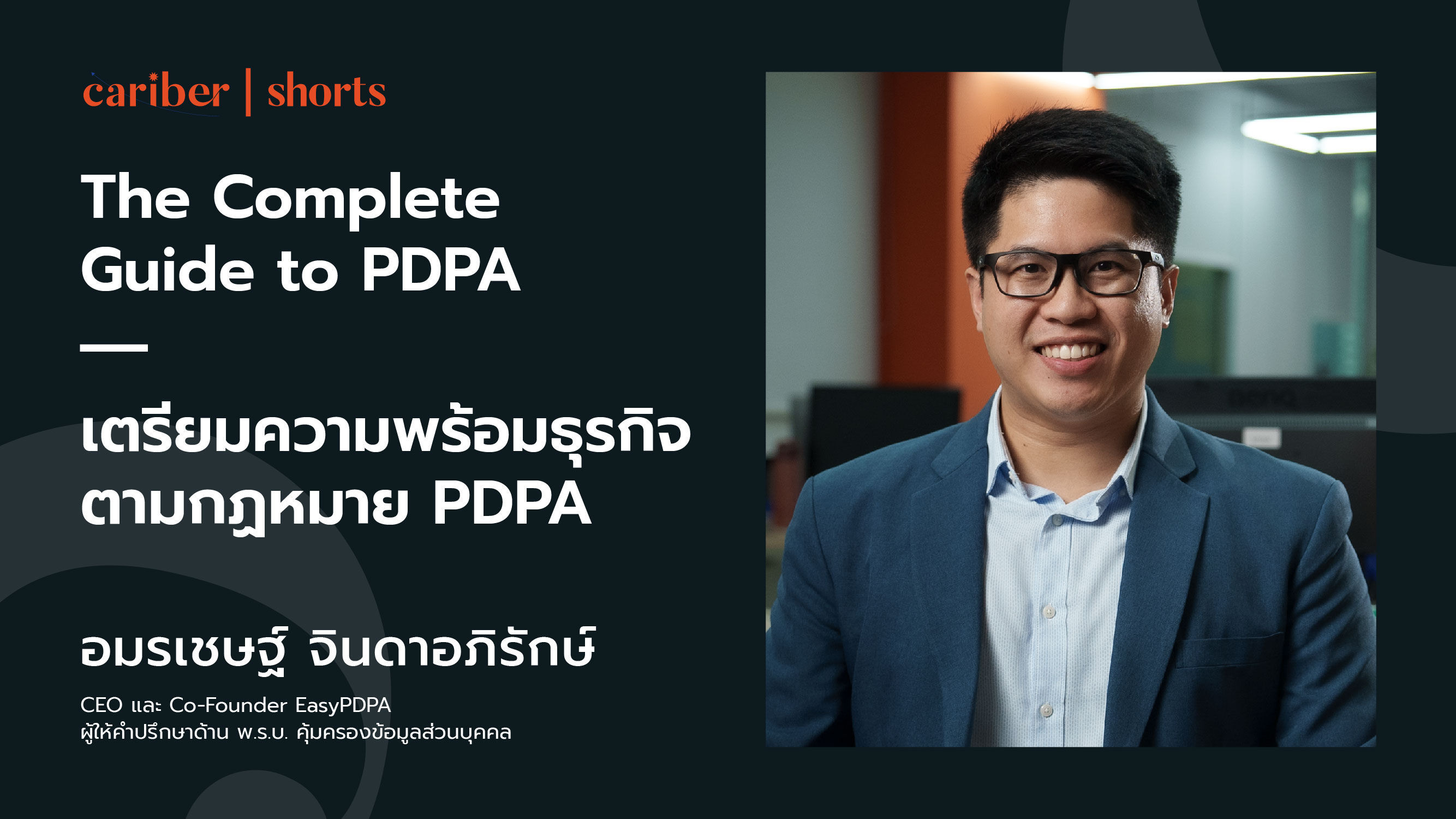 คอร์สออนไลน์โดยอมรเชษฐ์ จินดาอภิรักษ์ | Cariber